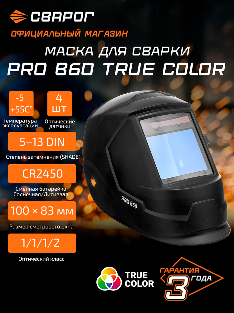 pro-b60-5-13-din-true-color