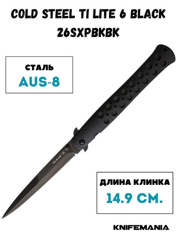 Нож Cold Steel Ti Lite 6 Black 26SXP-BKBK купить на OZON по низкой цене ...