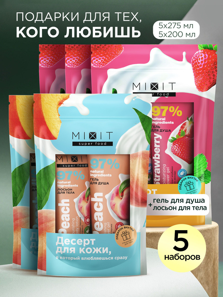 MIXIT Подарочные наборы для женщин и мужчин, для ухода за телом: гели для душа и лосьоны для ...