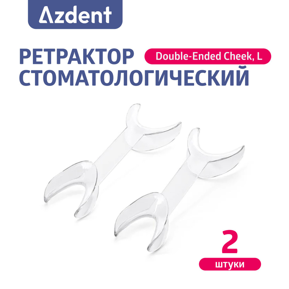 Ретрактор стоматологический OptiGate Double-Ended, для щек и губ ...