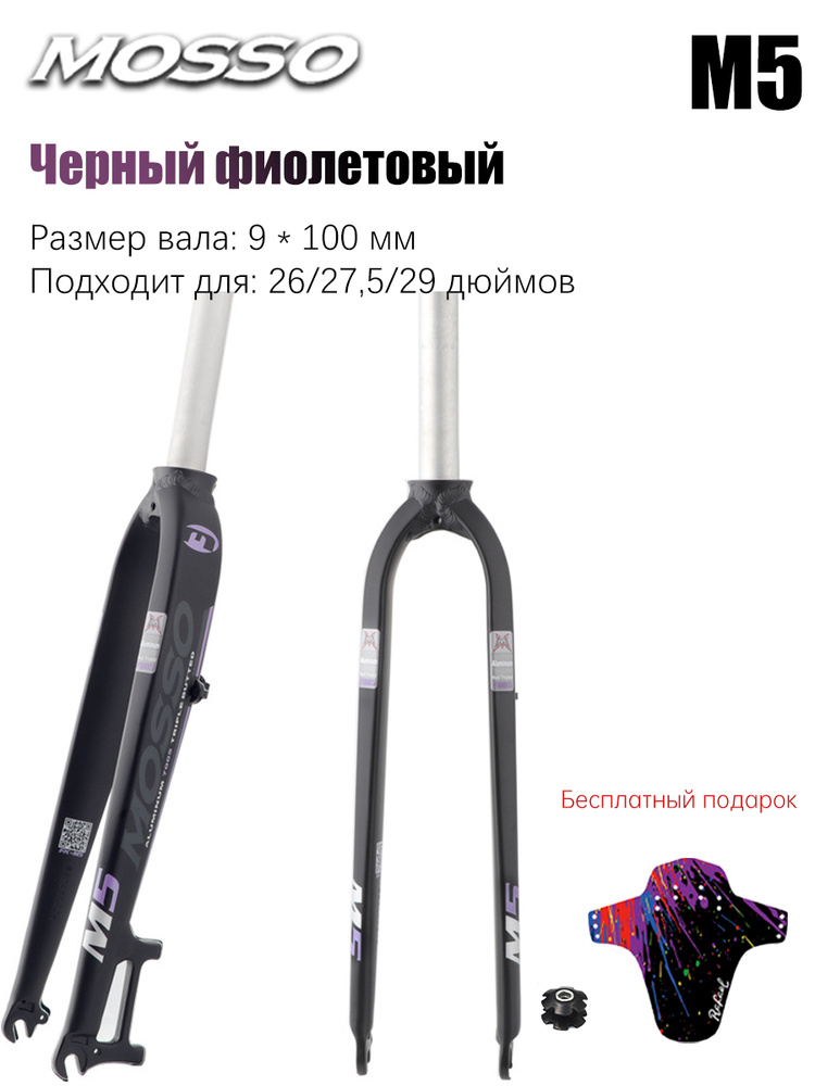 MOSSO M5 ультралегкая жесткая вилка для горного велосипеда диаметром 26 ...