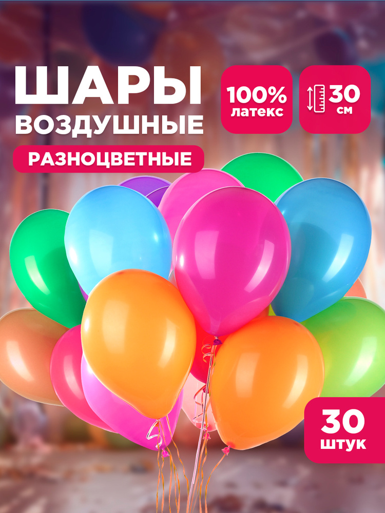 Шары воздушные Paterra, разноцветные без рисунка, 30 шт. купить c ...