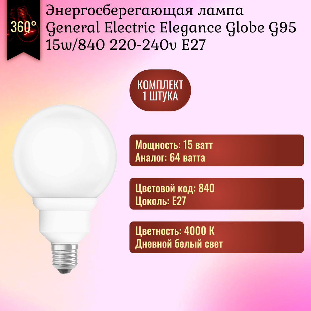Лампочка General Electric Elegance Globe G95 15w/840 220-240v E27 ...