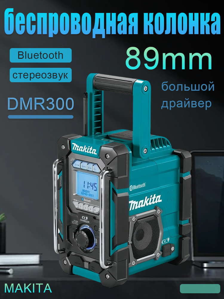 Makita DMR300 12Vmax CXT / 18V LXT Player Bluetooth-радио для ...