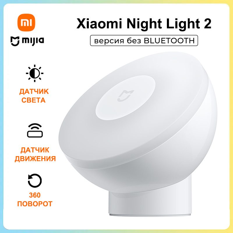 Redmi Светильник, LED, 0.34 Вт купить на OZON по низкой цене (1903794580)