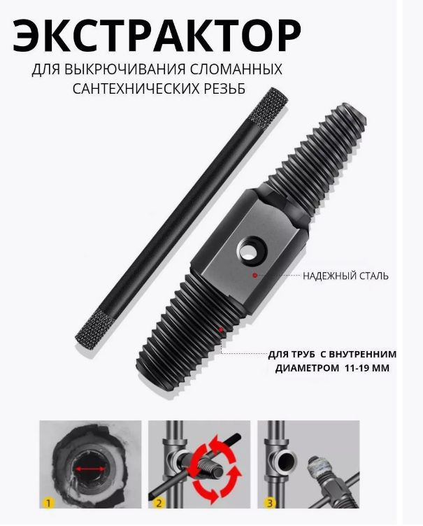Экстрактор для удаления трубной /сантехнической резьбы 1/2' 3/4' купить ...