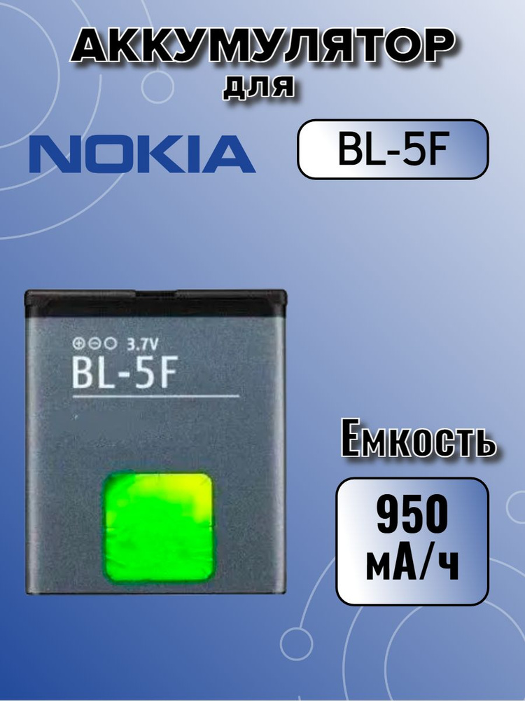 Аккумулятор для Nokia N93i / N95 / 6290 (BL-5F) Premium, 950 mAh купить на OZON по низкой цене ...