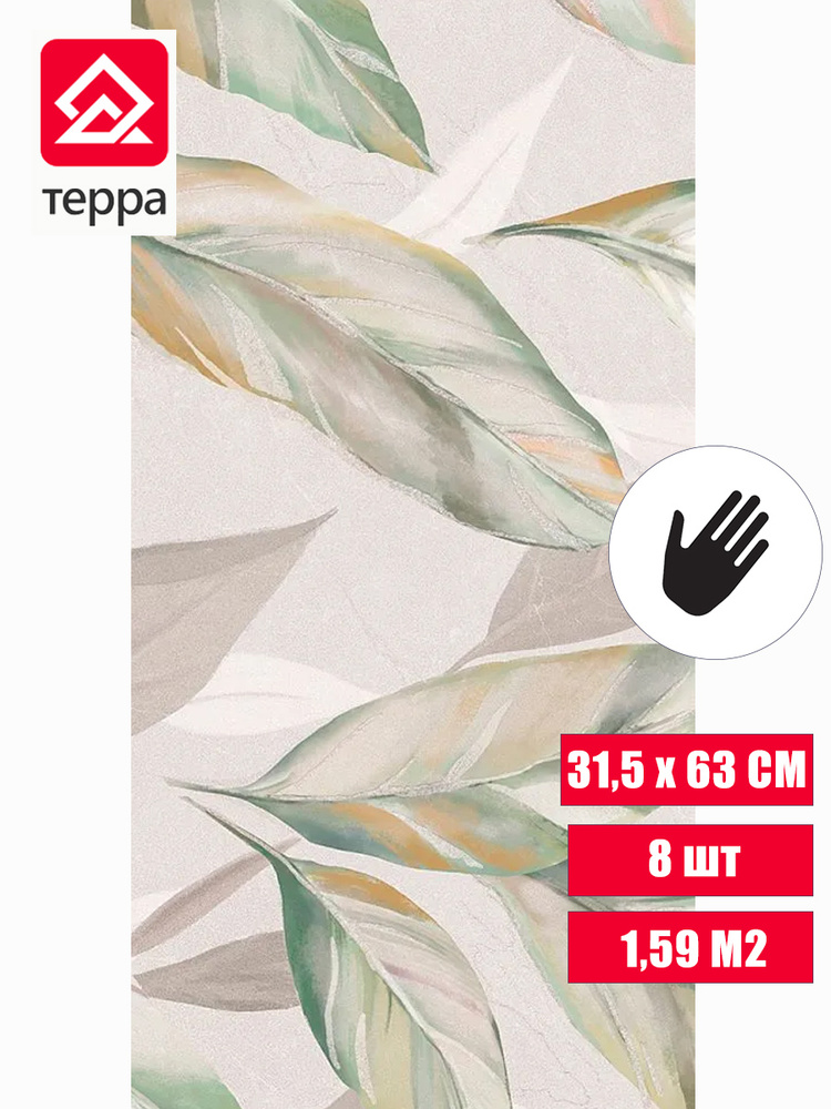 Плитка керамическая настенная Azori, Ebri Foliage 1, 31.5x63см, 8шт. (1,59 м2) для ванной, для ...