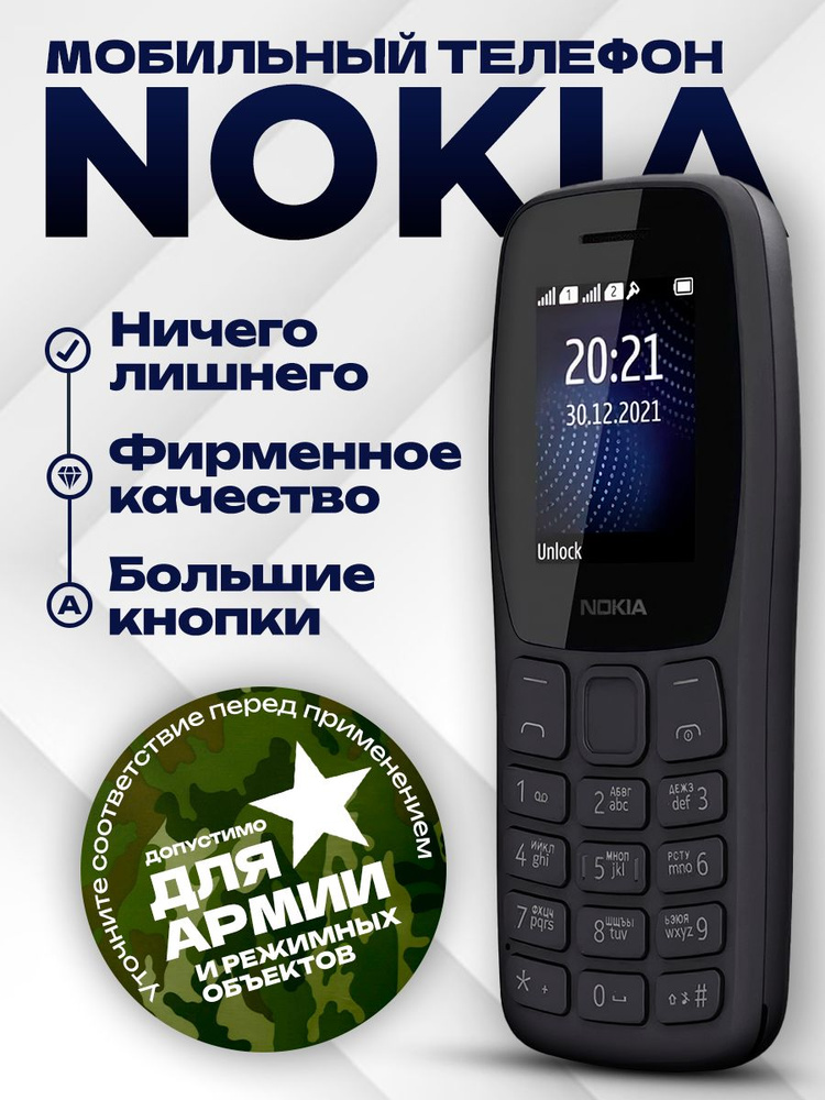 Nokia Мобильный телефон кнопочный без камеры для армии, военных / Без ...