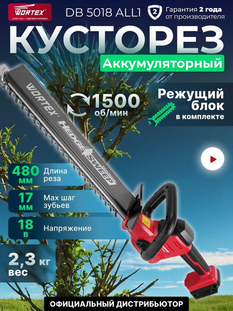 WORTEX Кусторез аккумуляторный садовый DB 5018 ALL1 с АКБ и З/У (1334650) купить на OZON по ...