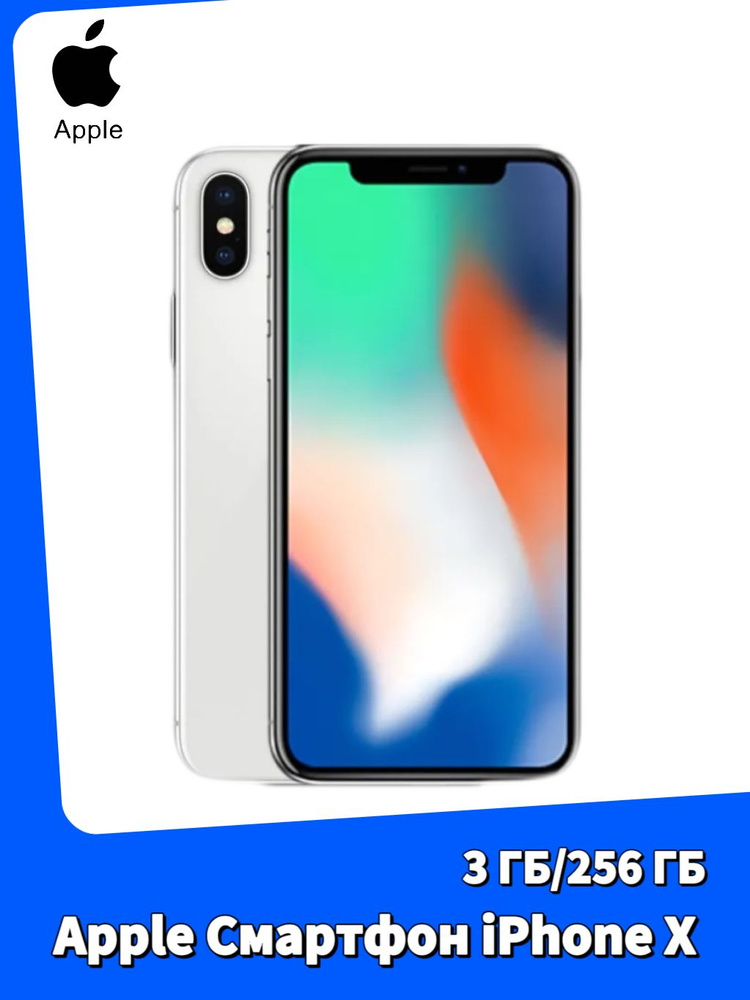 Смартфон Apple iPhone X 256 ГБ 3 ГБ Белый 5.8 OLED/AMOLED iPhone X купить c доставкой на OZON по ...