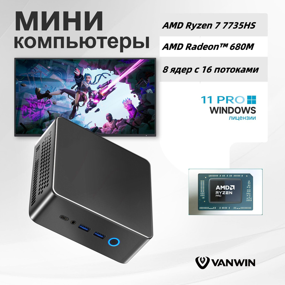 VANWIN Мини-ПК игра (AMD Ryzen 7 7735HS, RAM Отсутствует, AMD Radeon 680M, Windows 11 Pro), 8 ...