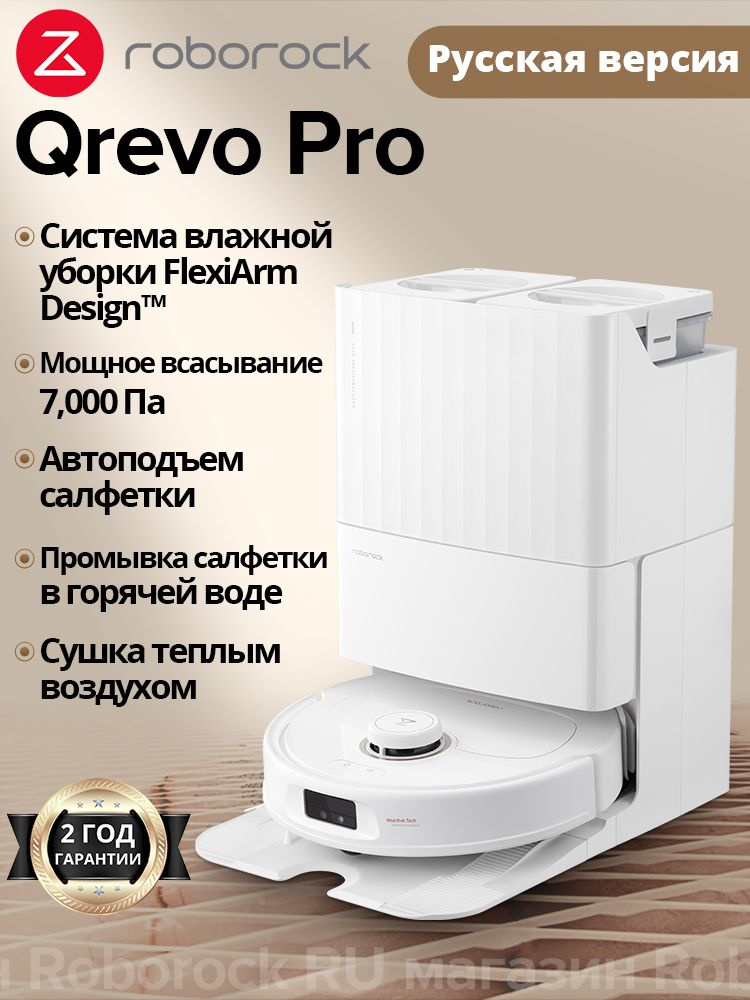 Робот-пылесос Roborock Q revo Pro Русская версия,Система влажной уборки FlexiArm Design, Мощное ...