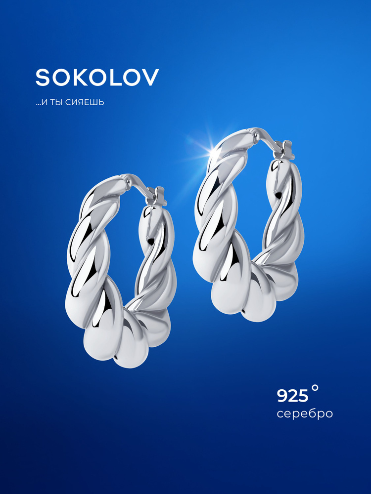 Серьги женские серебро 925 пробы SOKOLOV, серебряные ювелирные украшения купить на OZON по ...
