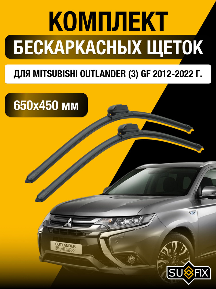 Щетки стеклоочистителя для Mitsubishi Outlander (3) GF / 2012 2013 2014 ...