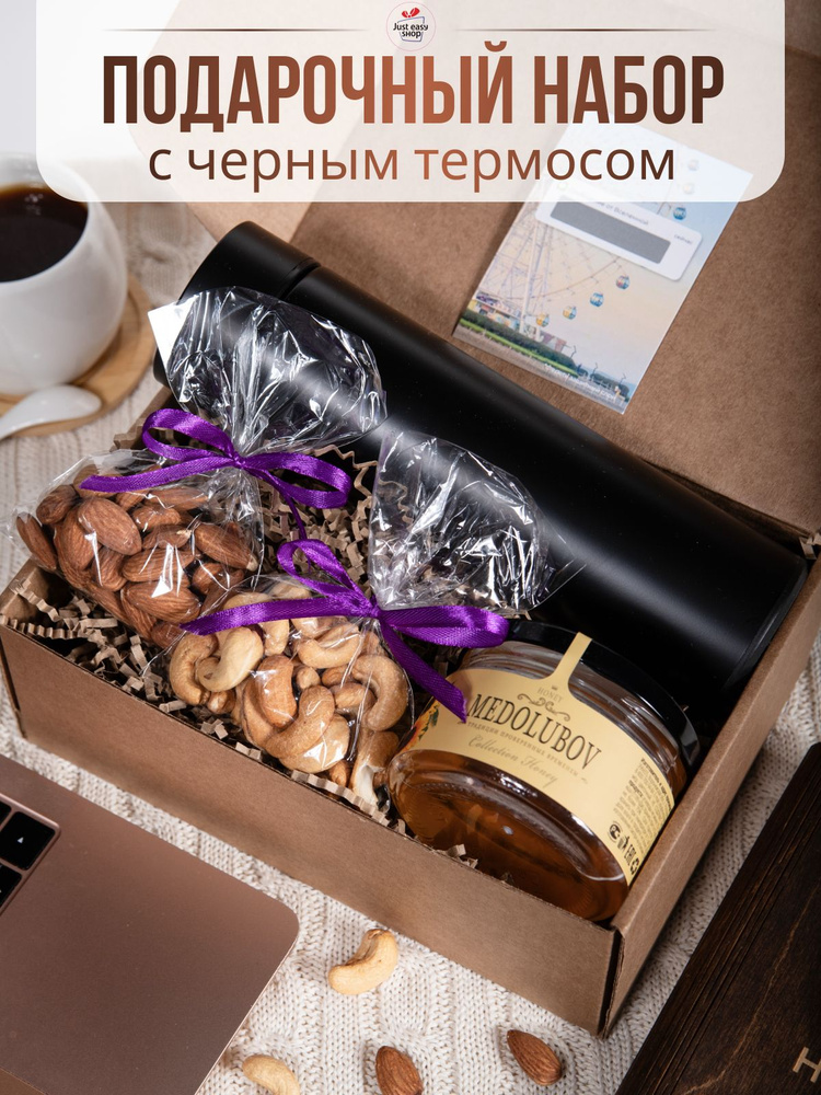 Новогодний подарочный набор с черным термосом, медовым десертом и ...