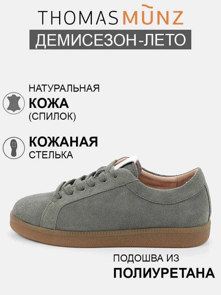 Кеды Женский Thomas Munz Натуральная кожа, Спилок-велюр Фитнес, Бег ...