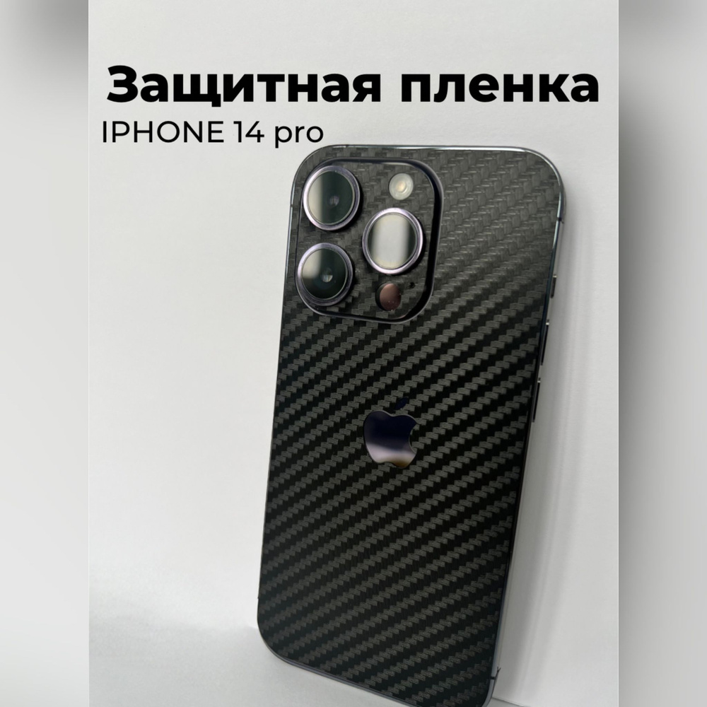 Пленка на корпус iPhone 14 Pro купить на OZON по низкой цене (1557535509)