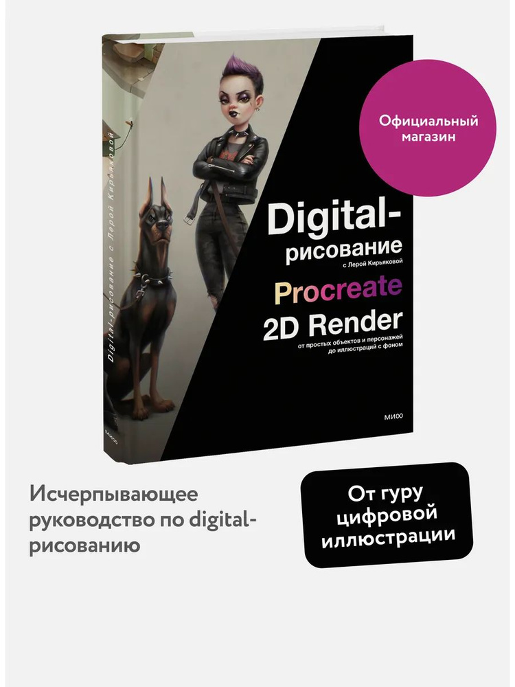 Digital-рисование с Лерой Кирьяковой. Procreate, 2D Render купить на ...