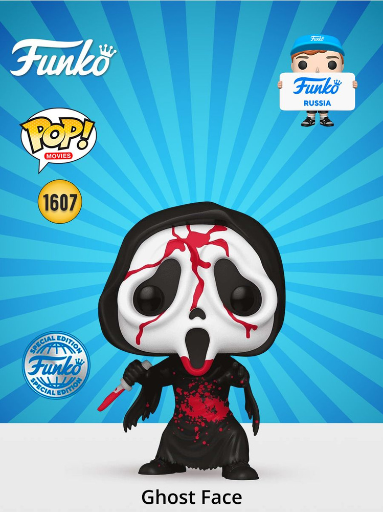 Фигурка Funko POP! Movies Ghost Face Ghost Face (Bloody) (Exc) (1607 ...