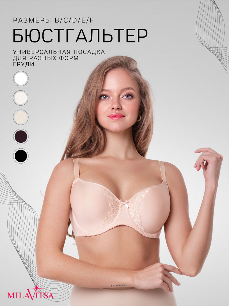 Бюстгальтер Женский Milavitsa формованная чашка, размер 85E бежевый Полиэстер Повседневный ...