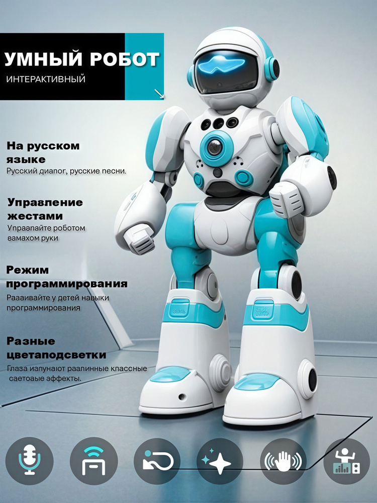 Робот игрушка, интерактивный робот на пульте управления для мальчиков ...