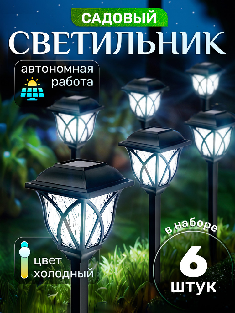 Nola Home Уличный светильник Уличный светильник 6 шт 1 2w купить на Ozon по низкой цене