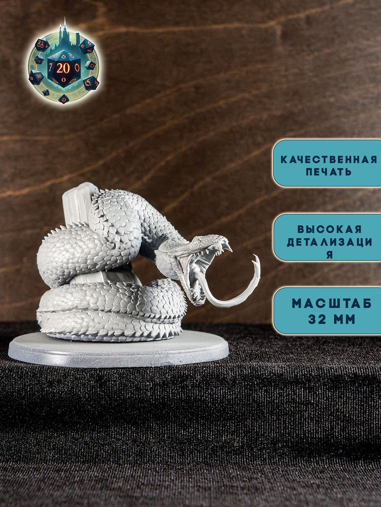 Гигантская змея, монстр - Миниатюра для настольных игр DnD, ДнД ...