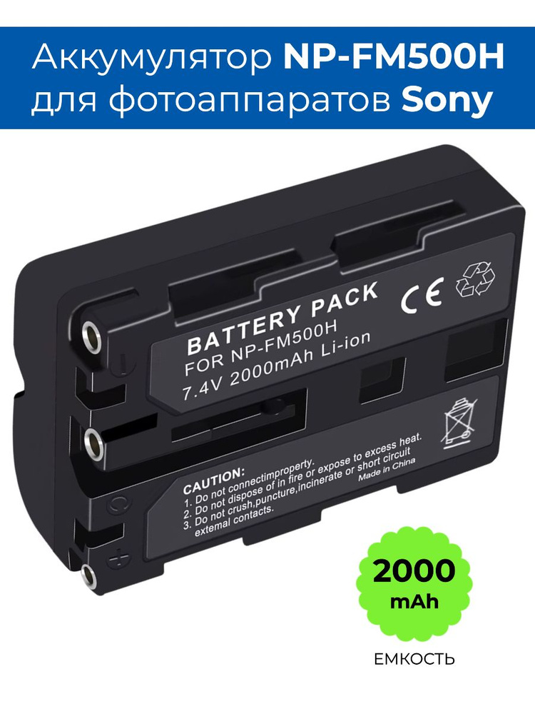Аккумулятор NP-FM500H для фотоаппарата Sony Alpha (2000mAh) купить на ...