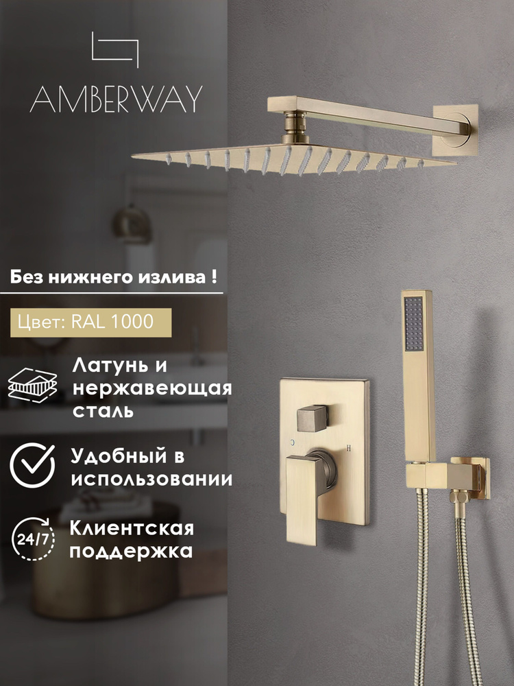Встраиваемая душевая система AMBERWAY SUS104, комплект скрытого монтажа, тропический душ 30 см ...