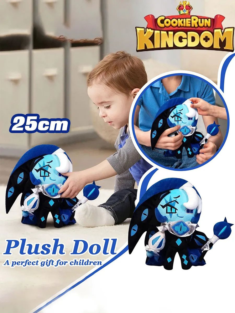 Плюшевая мягкая игрушка Cookie Run Kingdom 2025/Shadow Milk Cookie; 25CM купить на OZON по ...