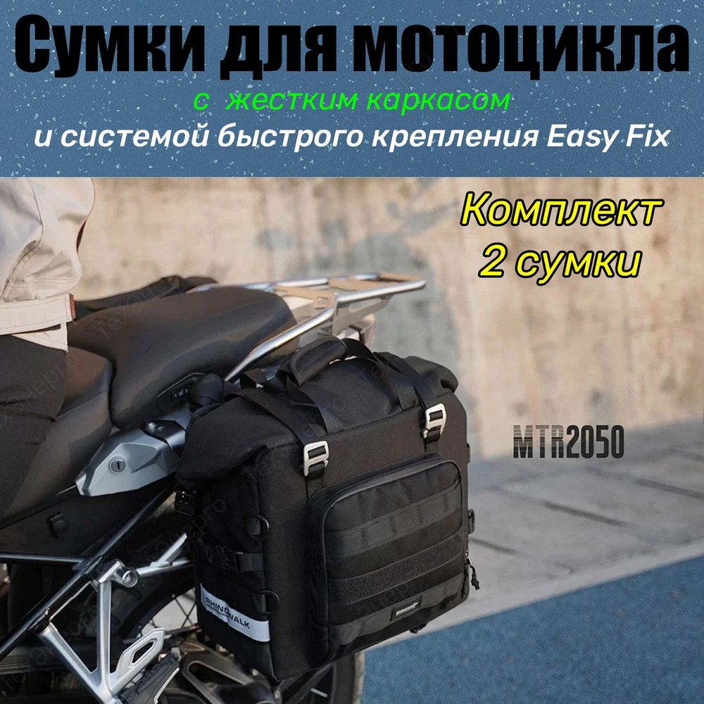 Текстильная влагозащищенная сумка для мотоцикла , боковые мото кофры ...