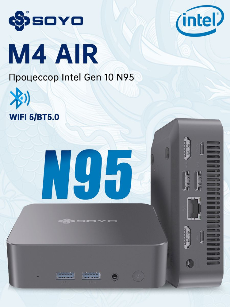 Intel Мини-ПК (Intel N95, RAM 8 ГБ, SSD 256 ГБ, Intel UHD Graphics ...