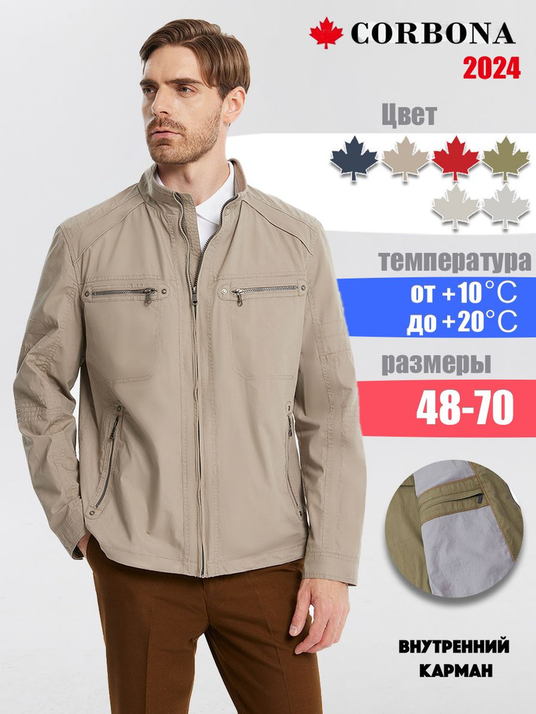 Куртка Мужской Corbona Воротник, Карманы серый стойка Полиэстер, Хлопок, размер 56 Длинный ...