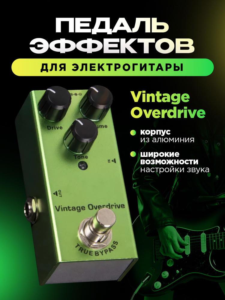 Педаль эффектов для электрогитары Vintage Overdrive купить на OZON по ...
