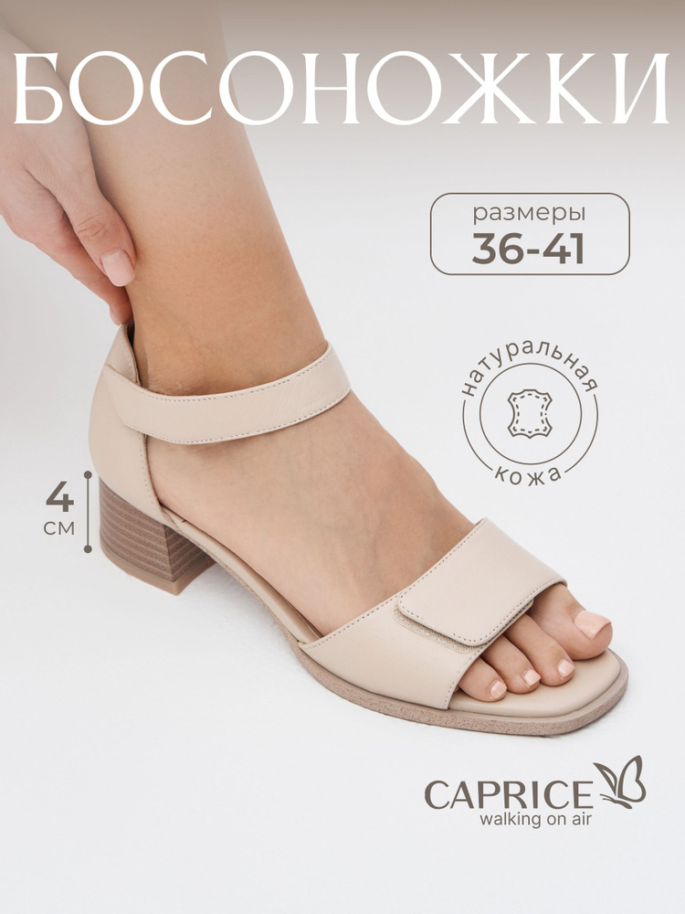 Босоножки Женский Caprice Толстый каблук Натуральная кожа, размер 38 G Лето Германия Липучки ...