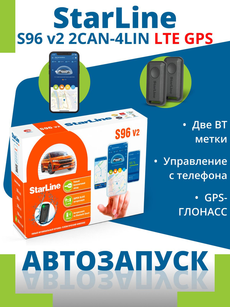 StarLine S96 V2 Lte GPS Pro купить на OZON по низкой цене в Узбекистане, Ташкенте
