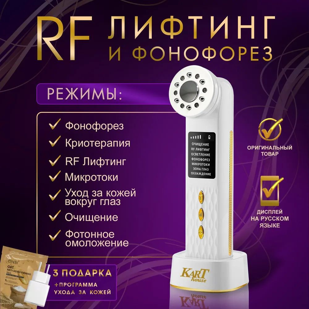 Микротоковый массажер для лица KART HOUSE белый / аппарат EMS LED, RF лифтинг аппарат для лица ...