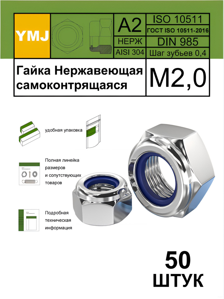 Гайка Со стоп кольцом M2, DIN985, 50 шт. купить на OZON по низкой цене (1825352443)