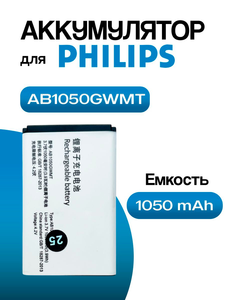 Аккумулятор для Philips AB1050GWMT (X126 / E255) Premium, 1050 mAh купить на OZON по низкой цене ...