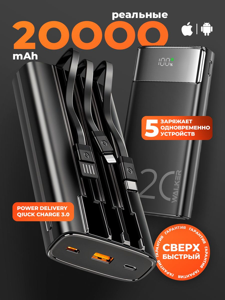 Внешний аккумулятор (Power Bank) WALKER WB-6 купить c доставкой на OZON ...