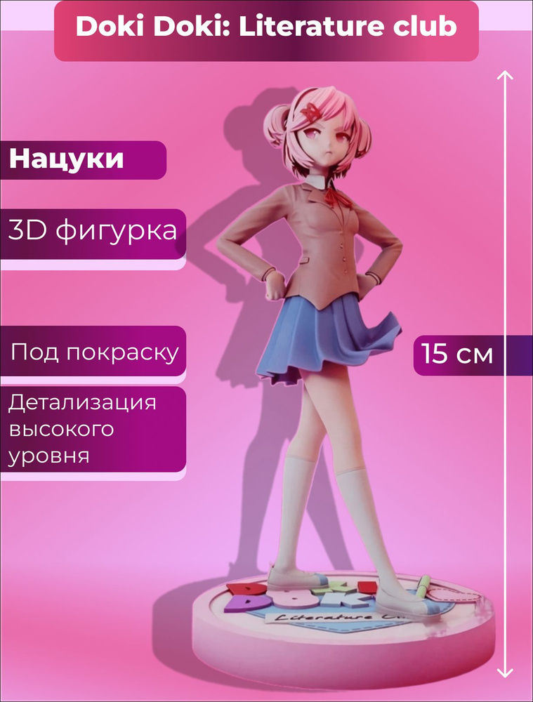 Коллекционная фигурка Нацуки 150мм / Doki Doki Literature Club / Литературный клуб Доки-Доки Под ...