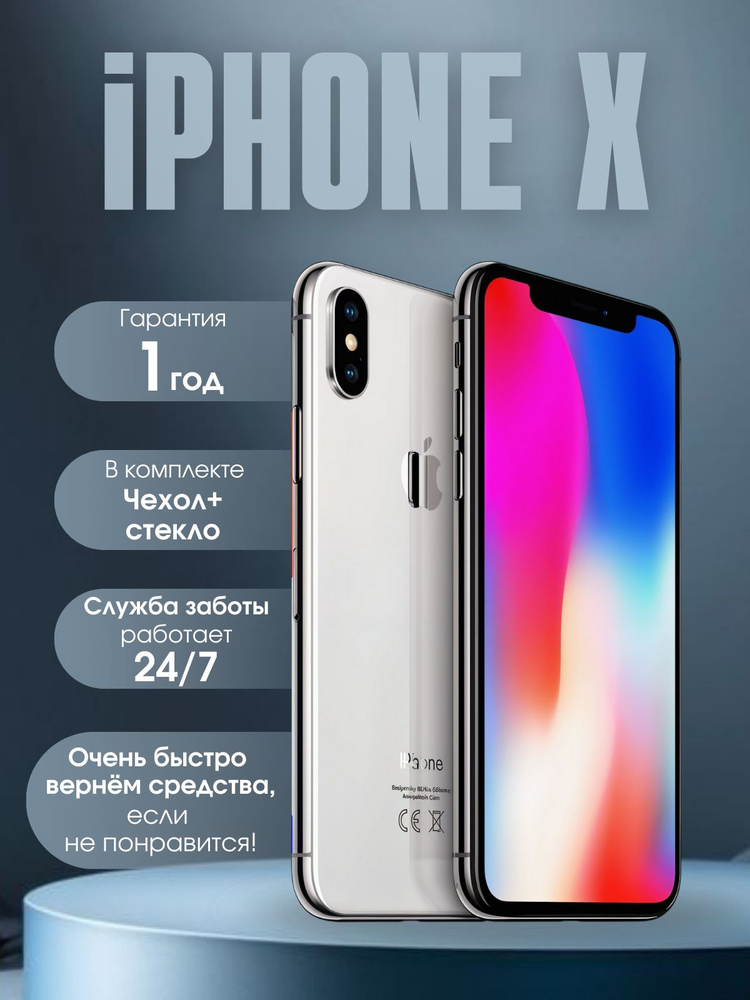 Смартфон Apple iPhone X 256 ГБ 3 ГБ Серебряный OLED/AMOLED 1 SIM купить c доставкой на OZON по ...