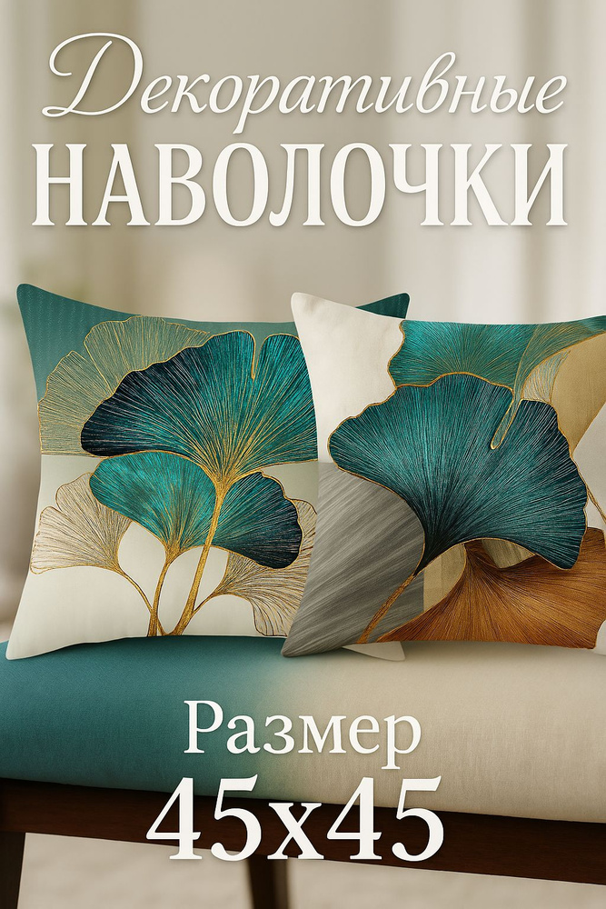 TIM market Наволочка, наволочки, Полиэстер, 45x45 см 2шт купить на OZON ...