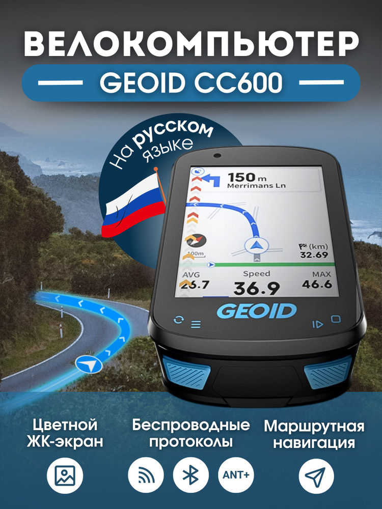 Велокомпьютер Geoid CC600, 2.4" цветной дисплей, GPS/ГЛОНАСС, навигация, WiFi/Bluetooth ...