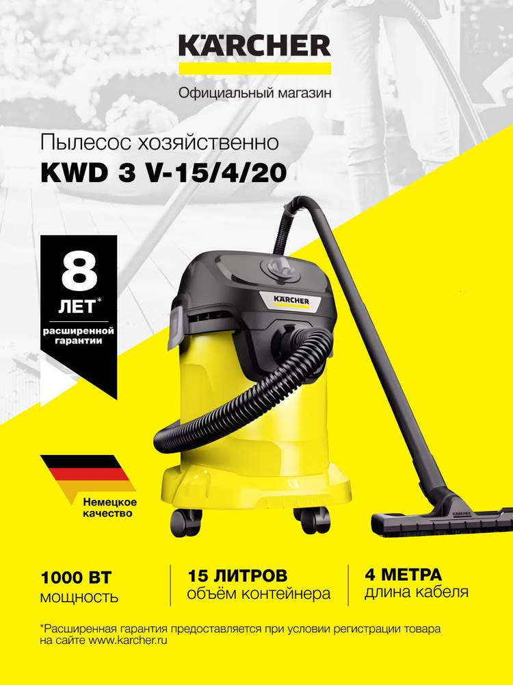 Пылесос хозяйственный Karcher KWD 3 V-15/4/20 (1.628-444.0) 1000Вт, 15 ...