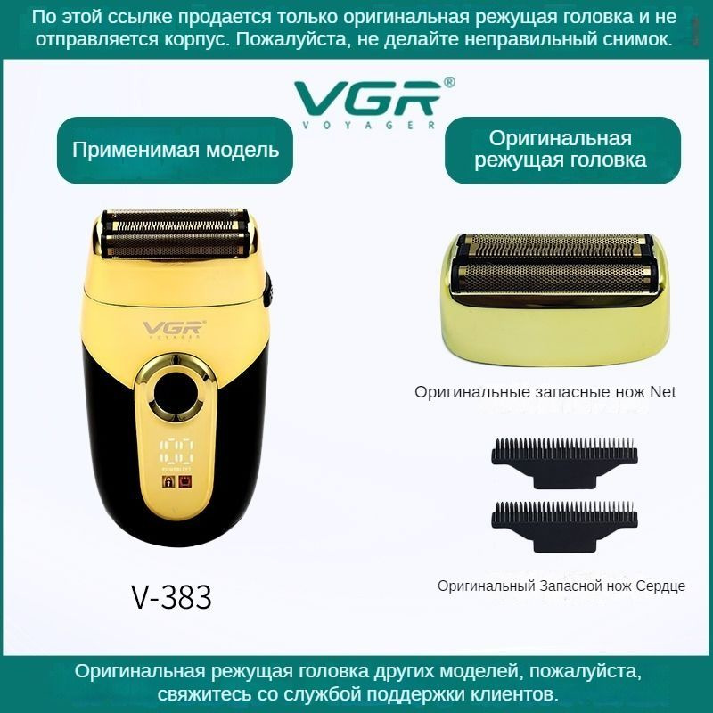 Оригинальные аксессуары для бритвы VGR-383 купить на OZON по низкой цене (2256875852)