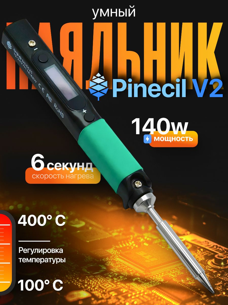 Паяльник Pinecil V2 купить на OZON по низкой цене (1060168070)