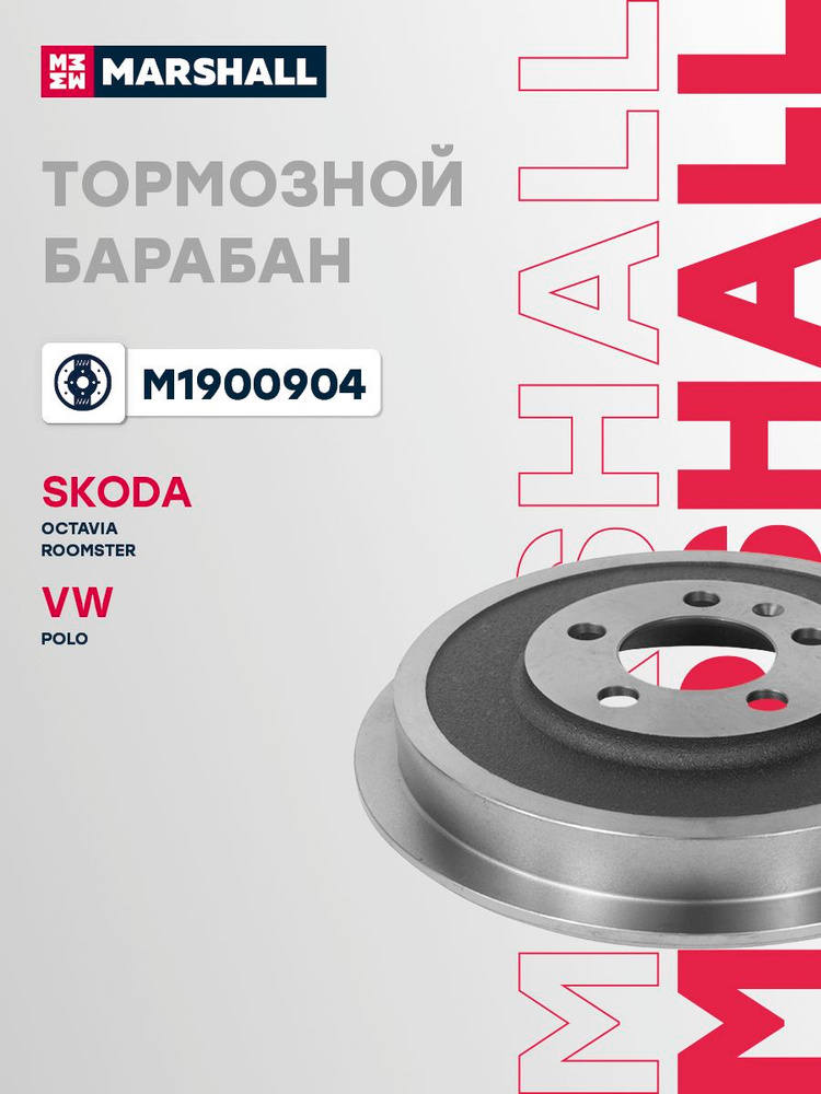 Барабан тормозной Skoda Шкода Octavia Октавия, Roomster Румстер ...