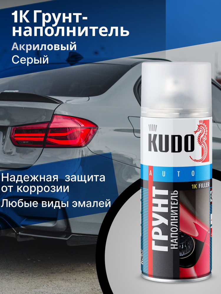 Грунтовка KUDO "1К грунт - наполнитель" быстросохнущий, акриловый, серый, аэрозоль, 520 мл KU ...